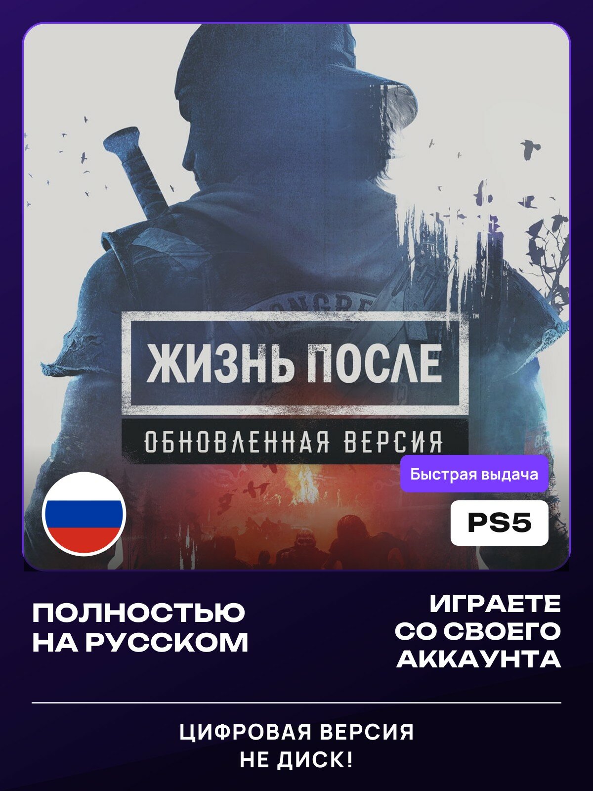 Игра Жизнь после (Days Gone) Remastered Edition для PlayStation PS5