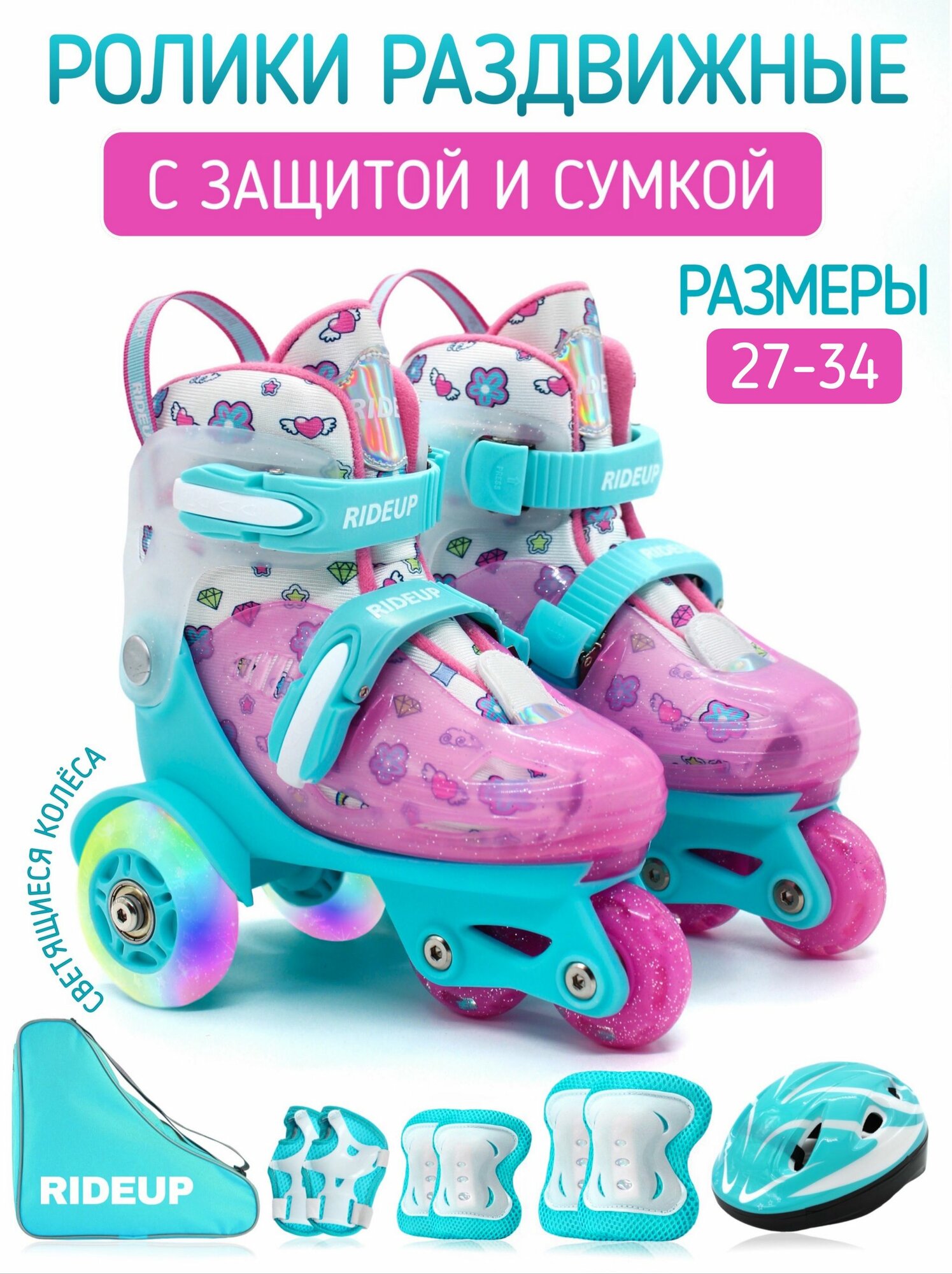 Ролики RideUP детские раздвижные с защитой