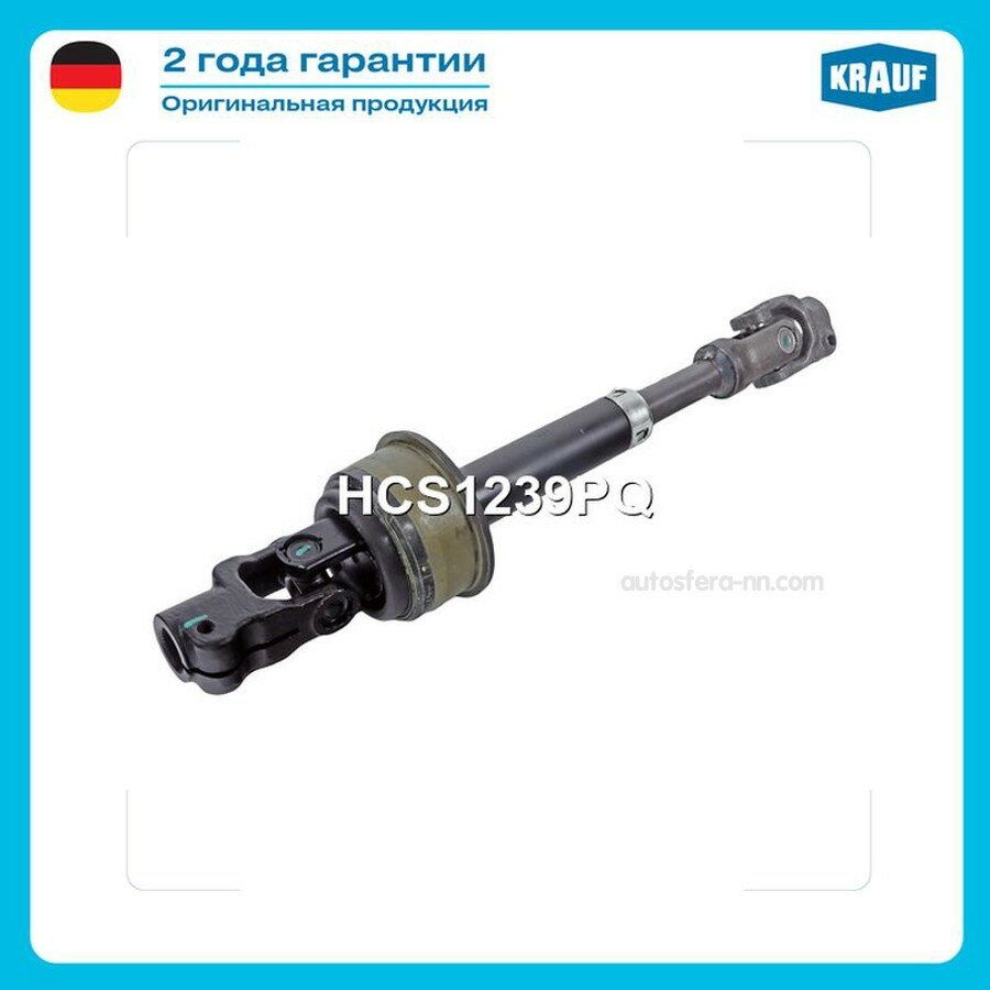 KRAUF HCS1239PQ Кардан рулевой HCS1239PQ