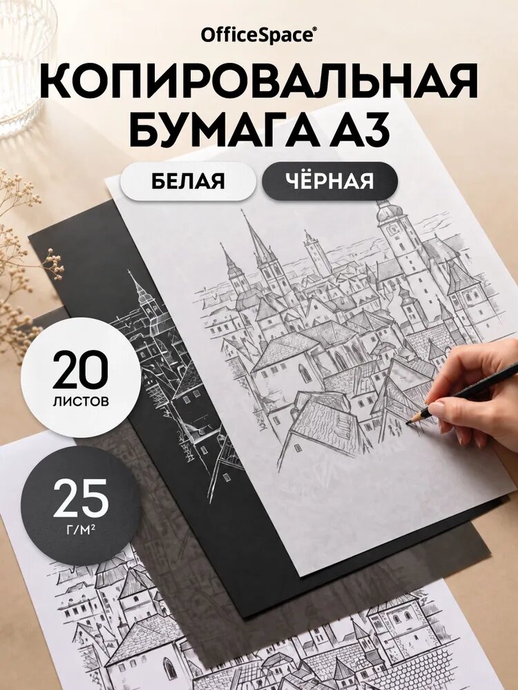 Копировальная бумага, копирка А3 20 листов