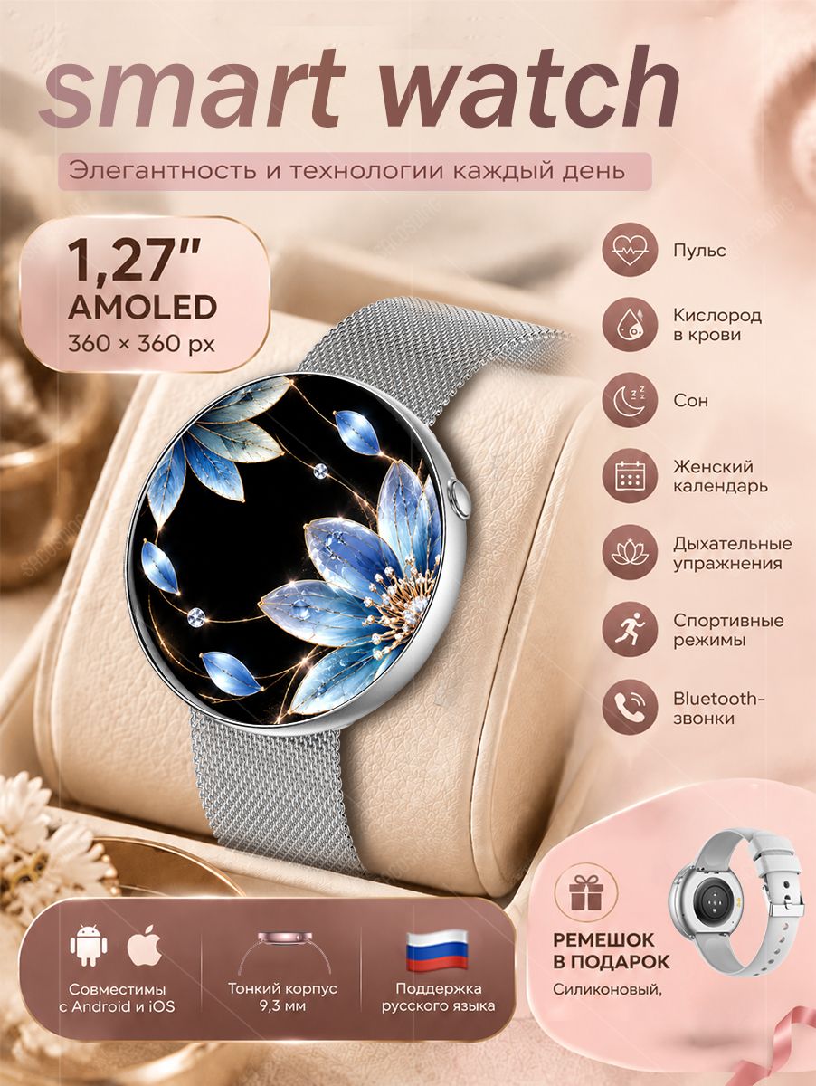 Женские смарт-часы AMOLED 1,27 , умные часы с Bluetooth-звонками, мониторингом сна, женским календарём и металлическим ремешком, дополнительный ремешок в подарок