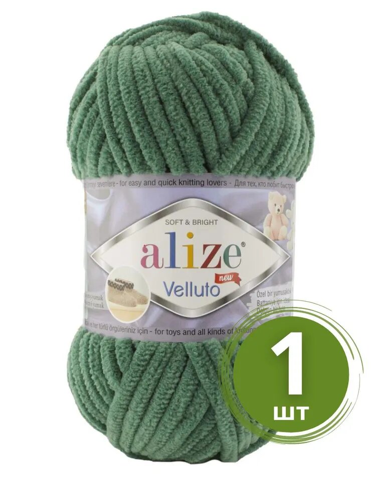 Пряжа Alize Velluto (Веллюто) - 1 моток Цвет: 532 зеленая трава 100% микрополиэстер 100г 68м