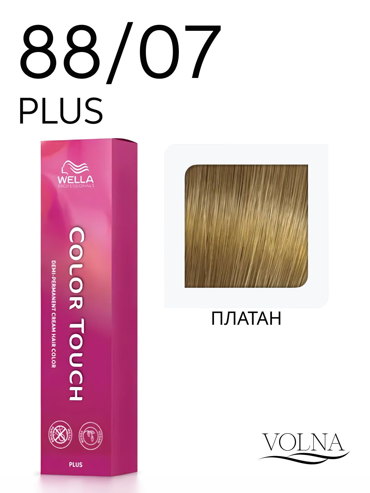 Профессиональная оттеночная краска для волос Wella Professionals Color Touch Plus 88/07 платан
