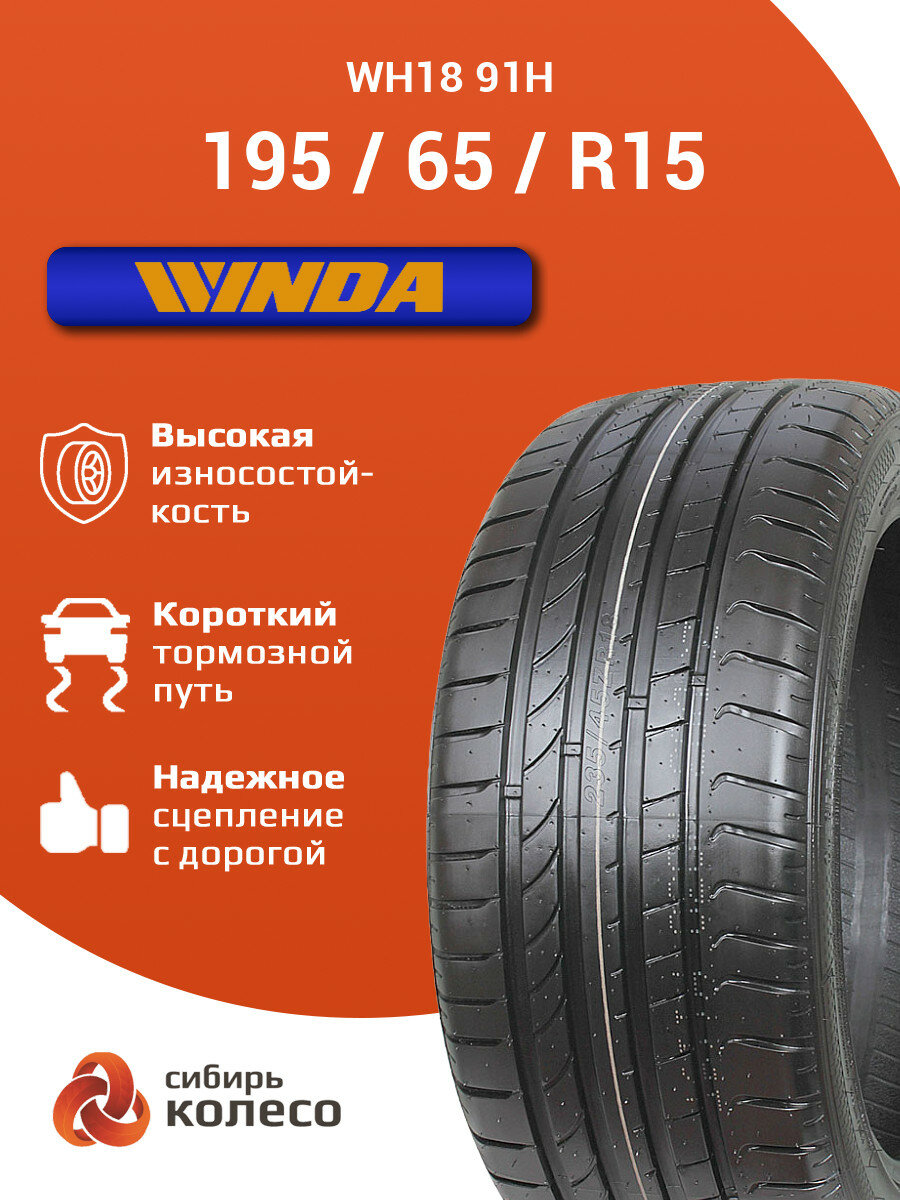 195/65R15 Winda WH18 91H