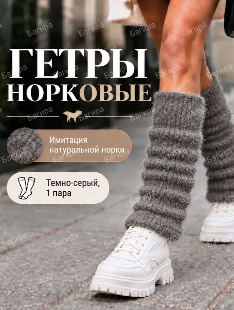 Гетры