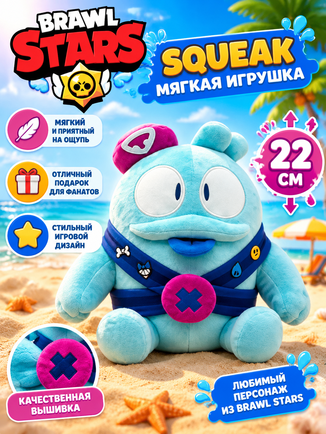 Мягкая игрушка Brawl Stars Сквик 22 см, высококачественный плюшевый подарок для фанатов и детей