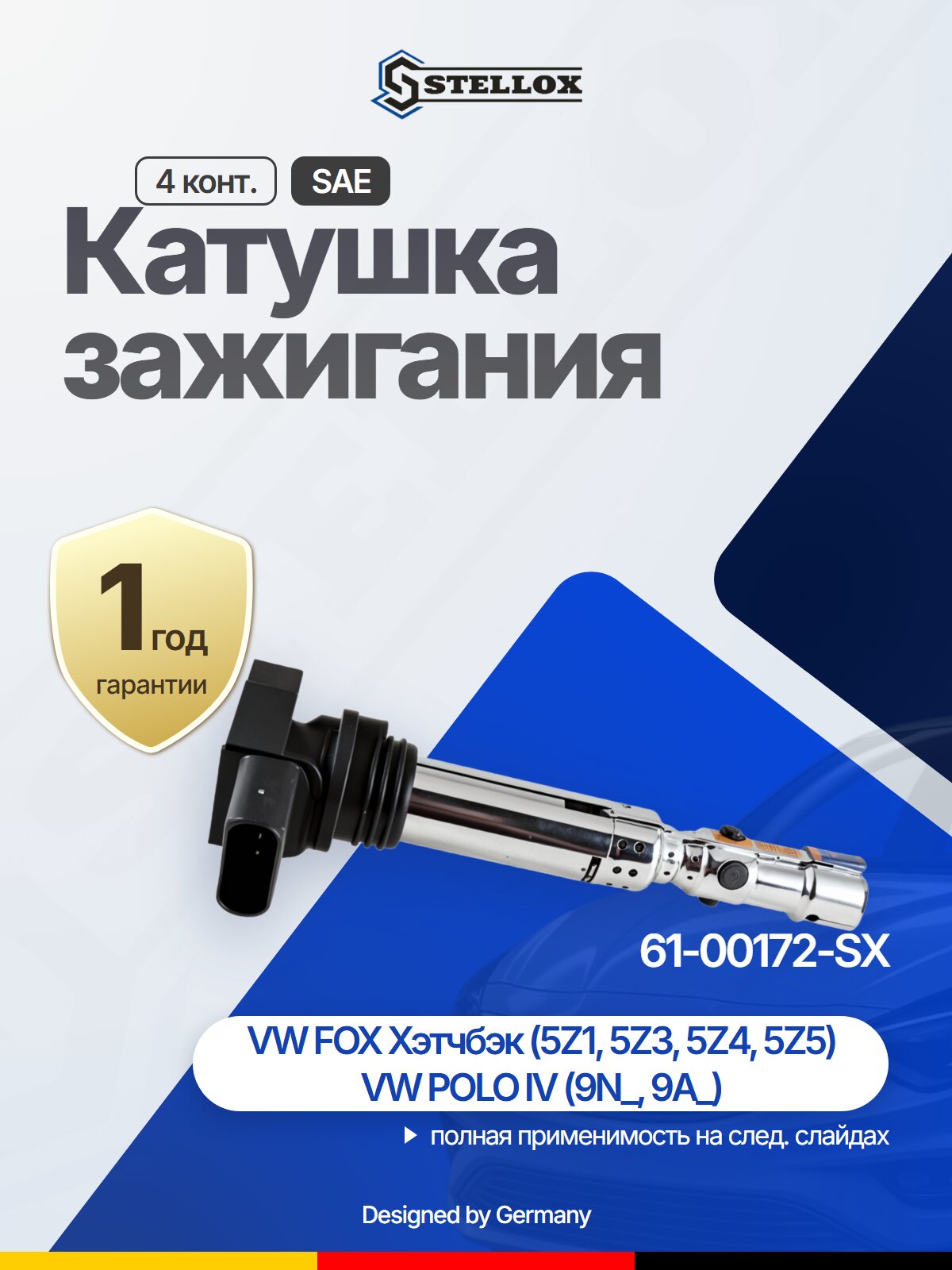 Катушка зажигания STELLOX 61-00172-SX