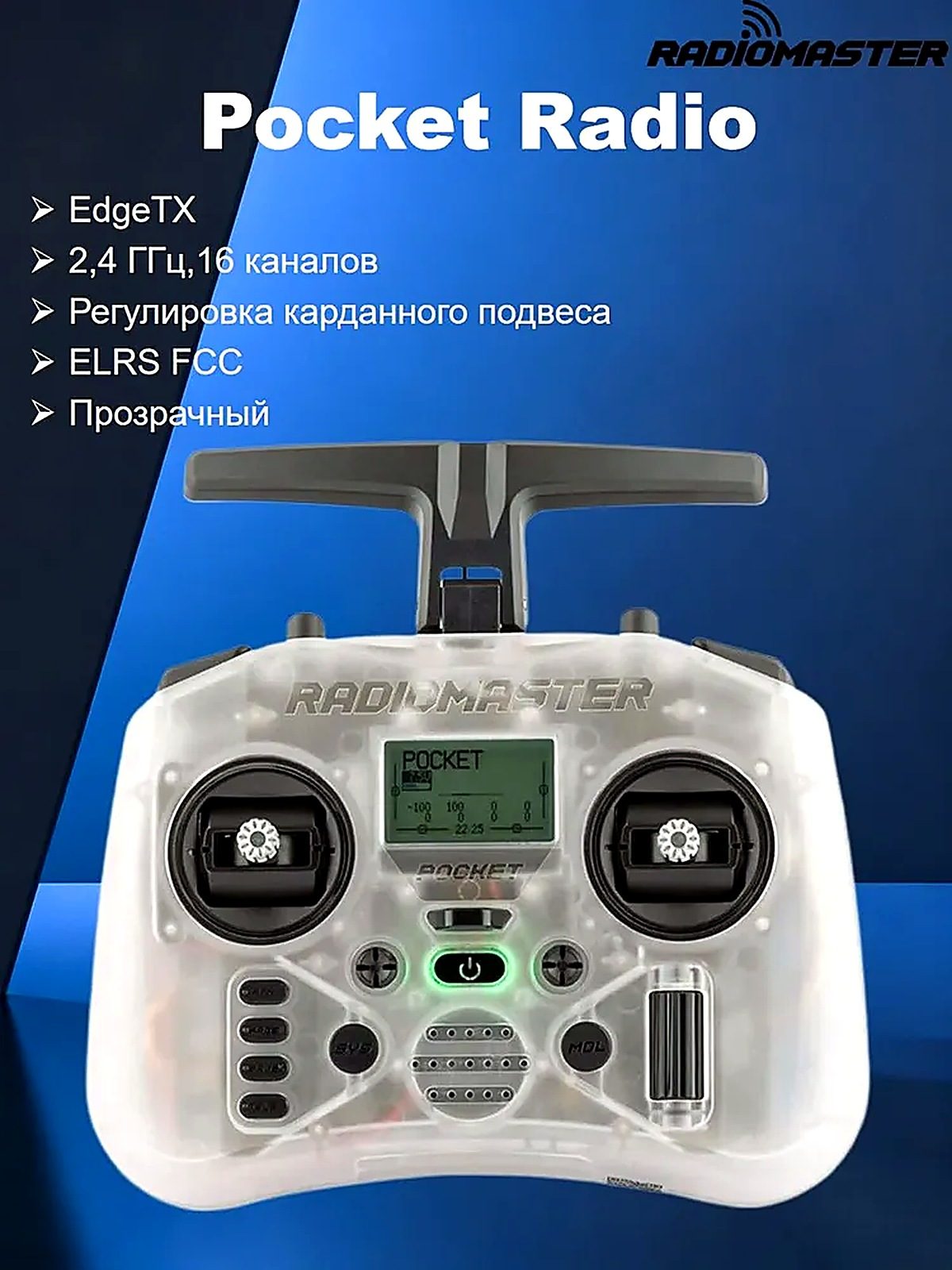 Пульт Radiomaster Pocket Radio, M2,2.4ГГц,16каналов, X5 Hall Gimbal, EdgeTX, ELRS FCC, Портативный, прозрачный