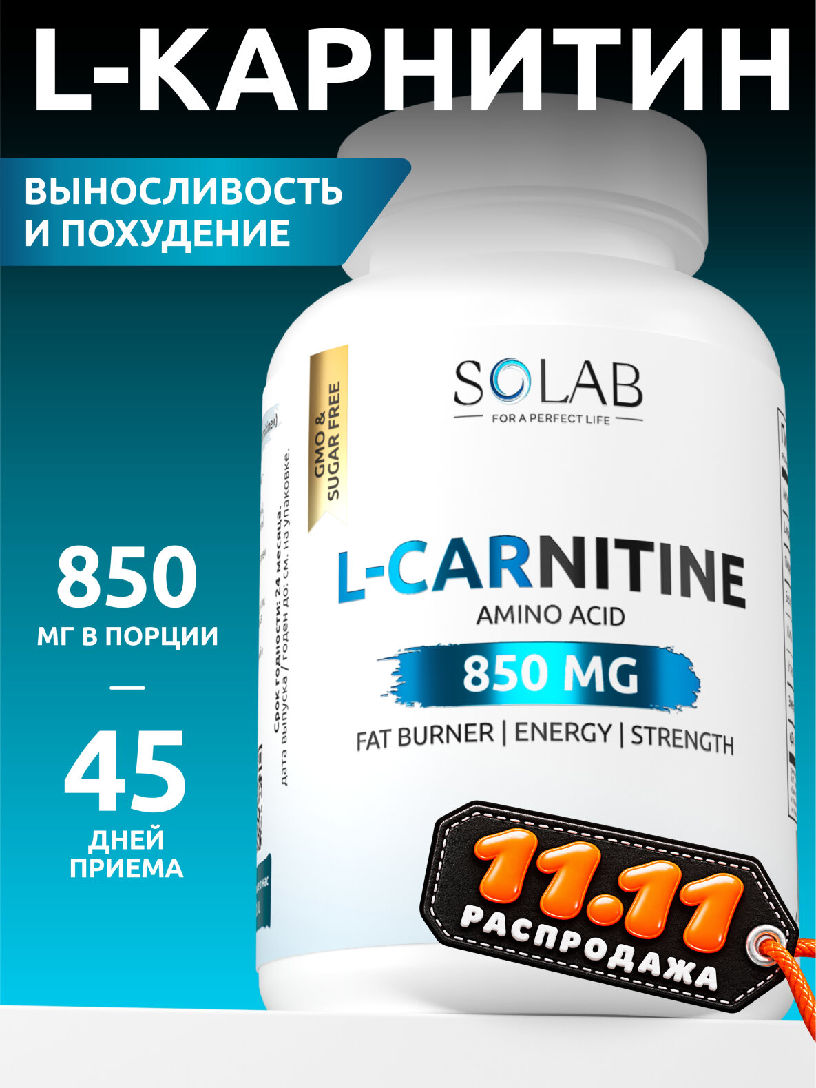 L-карнитин SOLAB 850 мг, 90 капсул, Жиросжигатель спортивный для похудения