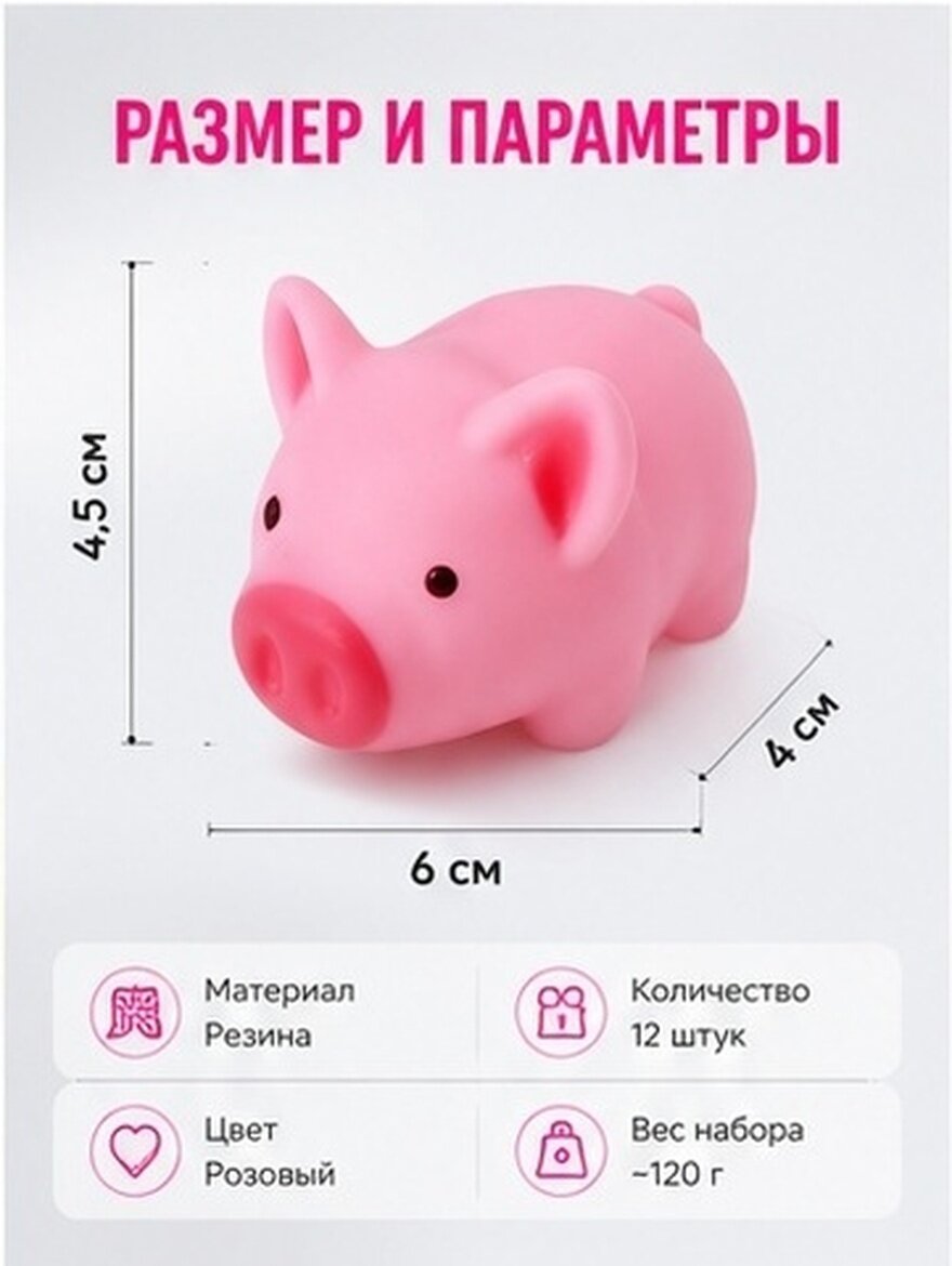 Набор из 12 розовых резиновых игрушек-свиных для ванны с пищалкой для купания