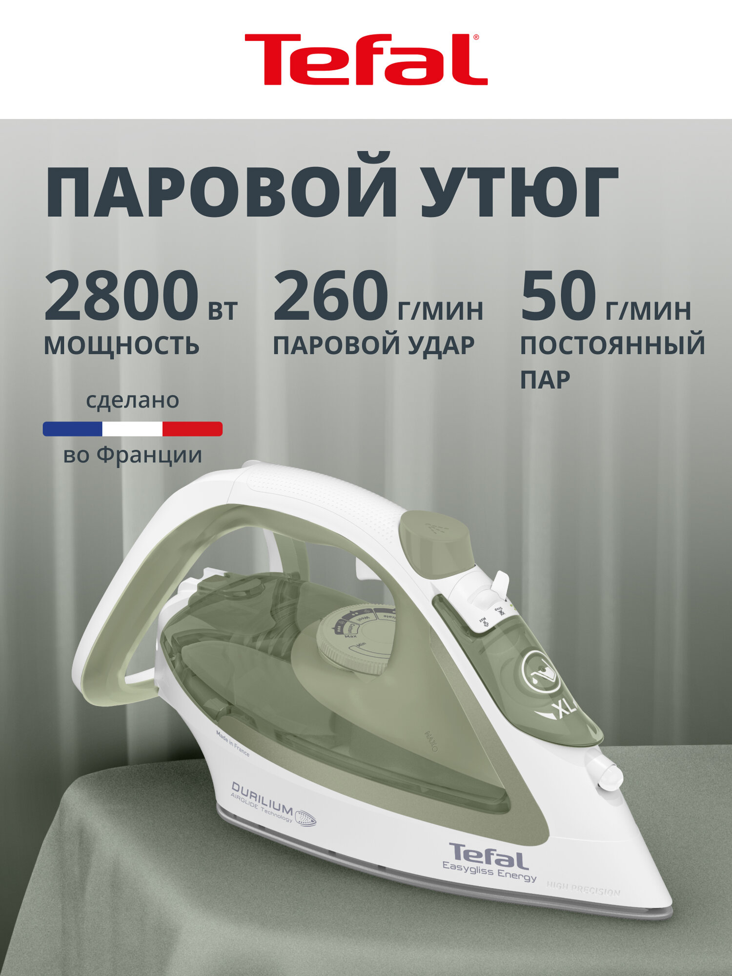 Паровой Утюг для одежды Tefal Easygliss Energy FV5781E1, паровой удар 260 г/мин, противокапельная система, 2800 Вт