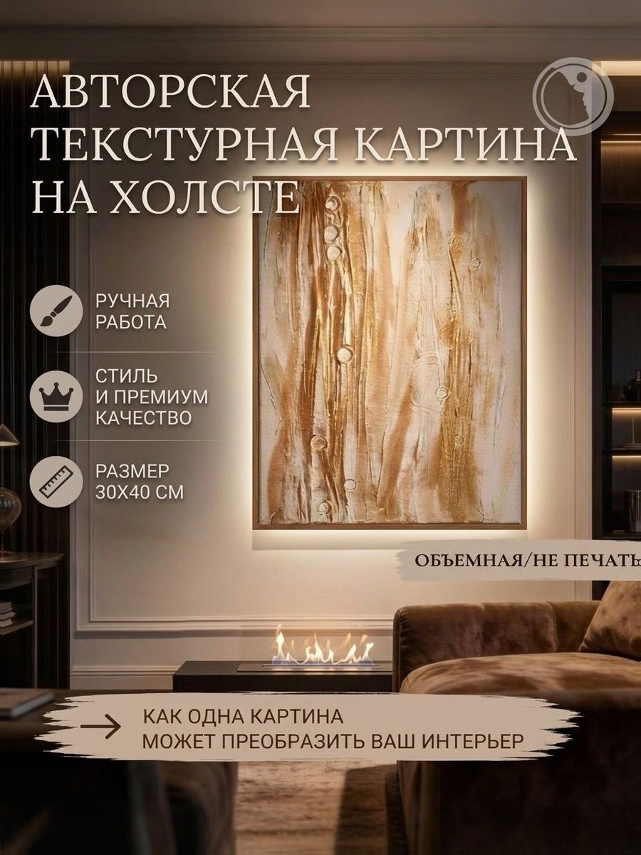 Текстурная картина