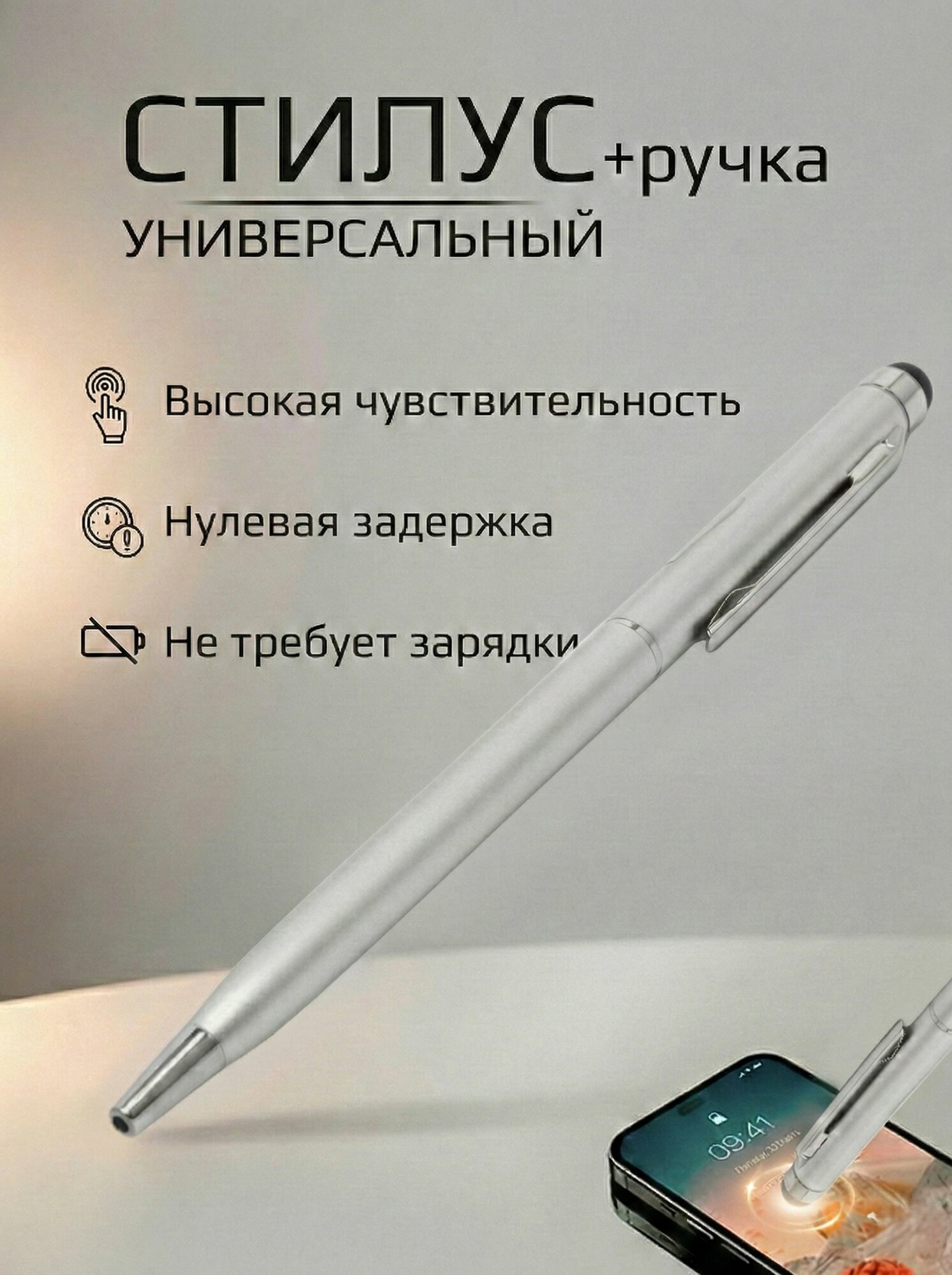 Ручка-стилус 2 в 1 универсальный для телефона, смартфона и планшета. шариковая ручка