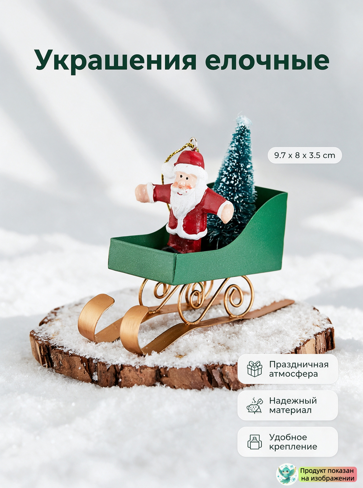 Елочные игрушки, новогодние украшения, 9.7 x 8 x 3.5 cm, новогодние игрушки на елку, 1 шт, елочные украшения, Металл, новогодние товары