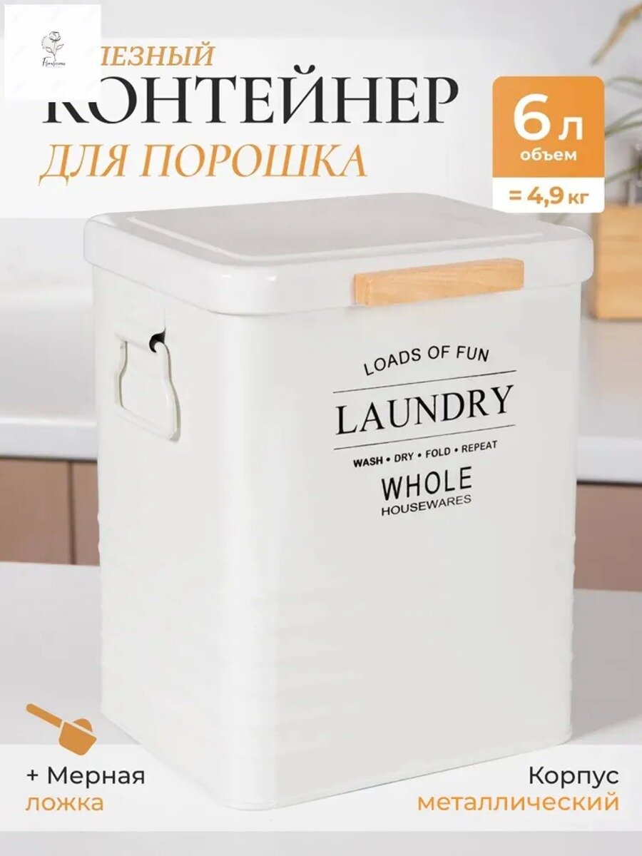 Cielo Rosa Контейнер для стирального порошка "удобное хранение", 6 л, 1 шт