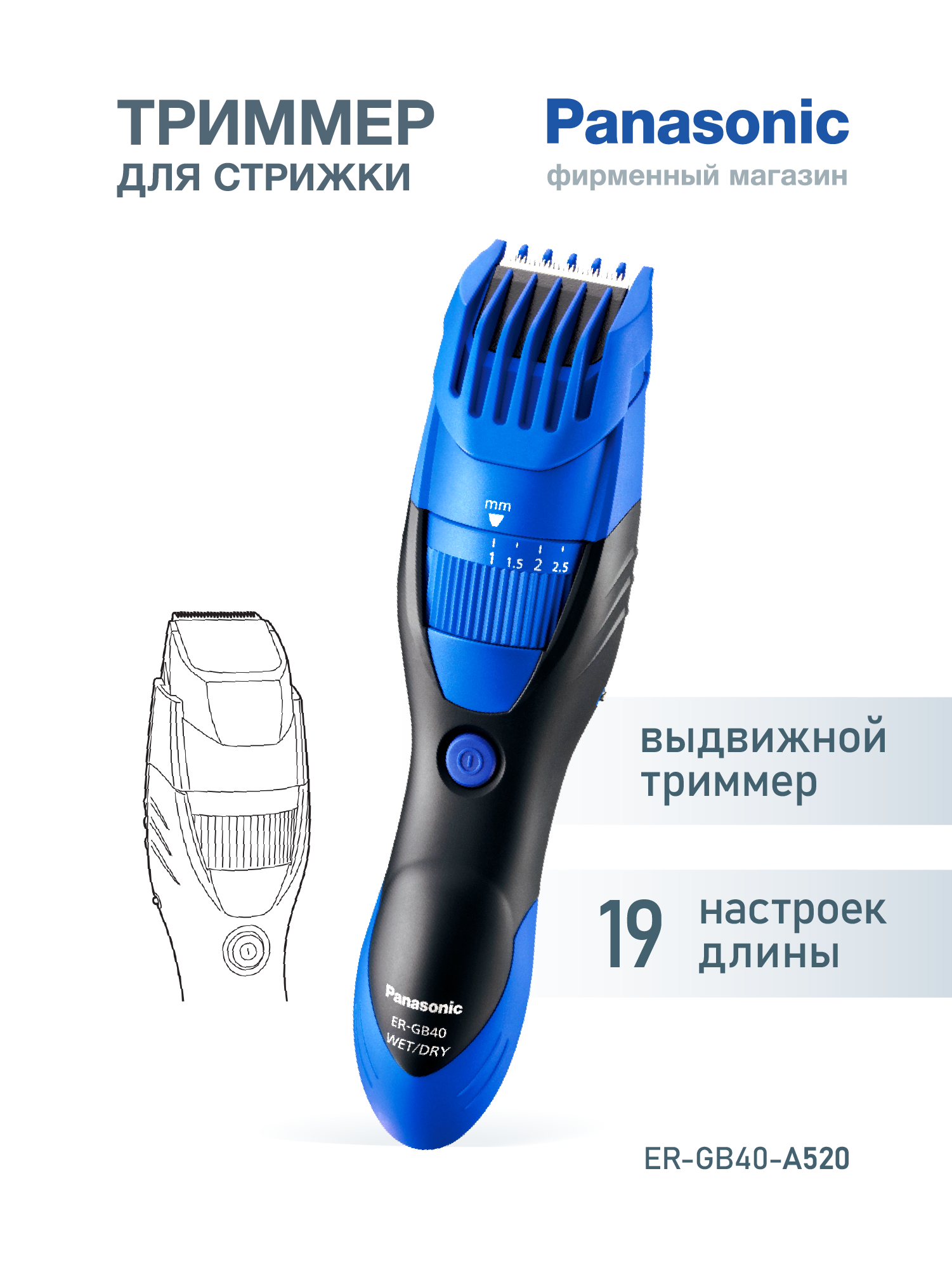 Триммер для стрижки бороды и усов Panasonic ER-GB40-A520