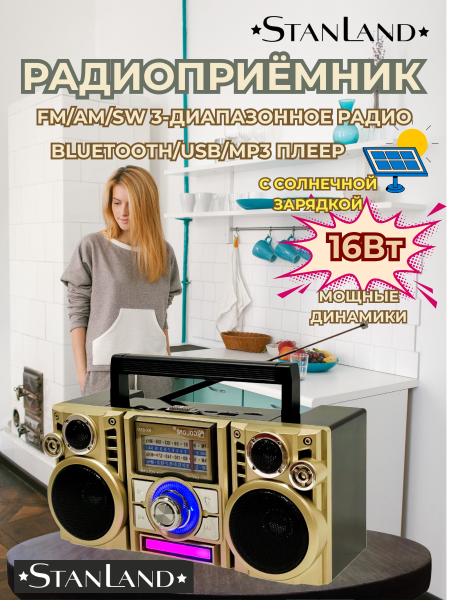 Радиоприёмник RX-65DS/Bluetooth/USB/MP3/FM/WH