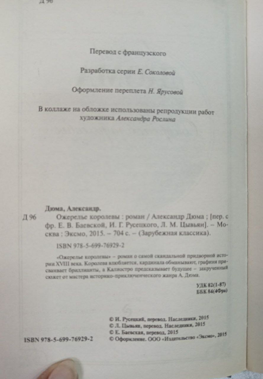 Ожерелье королевы — фото 1