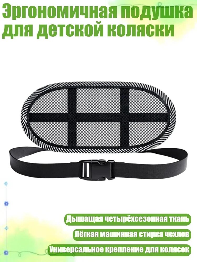 Эргономичная подушка для детской коляски, - Талия