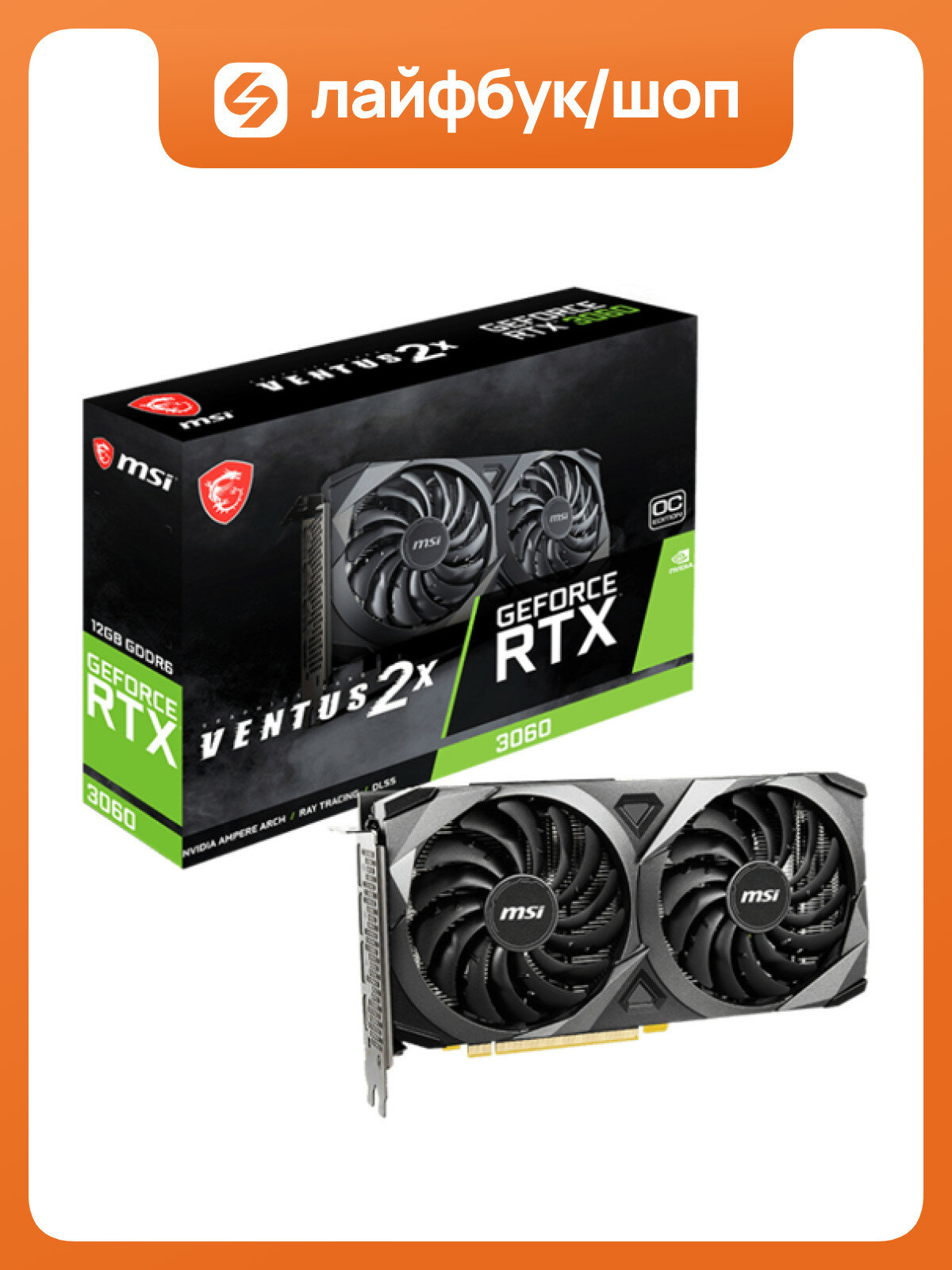 Видеокарта MSI GeForce RTX 3060 VENTUS 2X 12G, NVIDIA GeForce RTX 3060, 12 ГБ видеопамяти GeForceRTX3060VENTUS2X12G