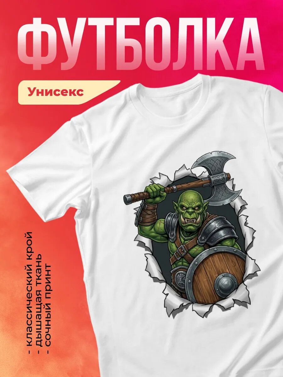 Футболка - Воин - Орк