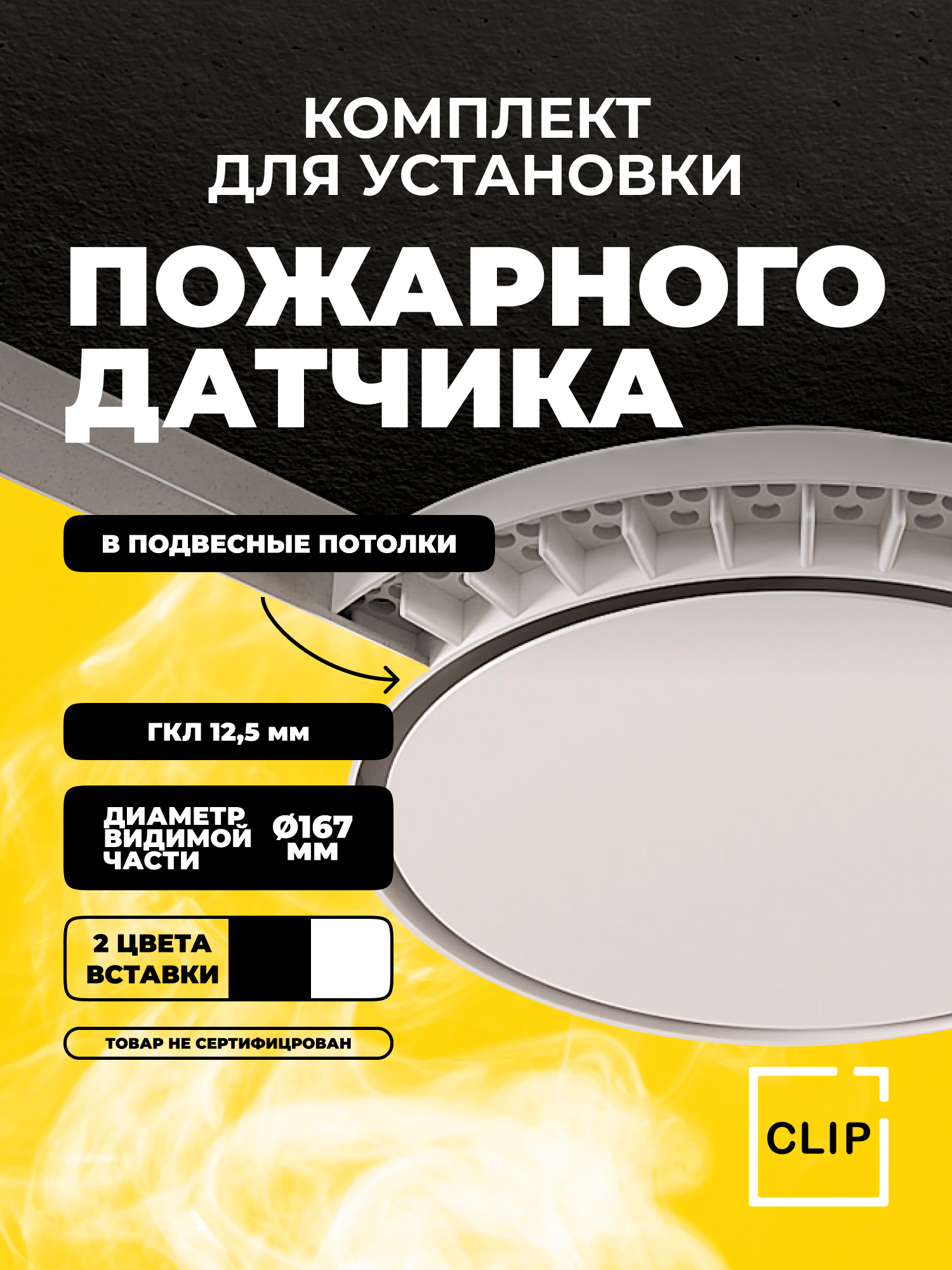 Комплект закладной пожарного датчика для потолков из гипсокартона (ГКЛ) белый, тип решетки диск О Blend К3 W/W