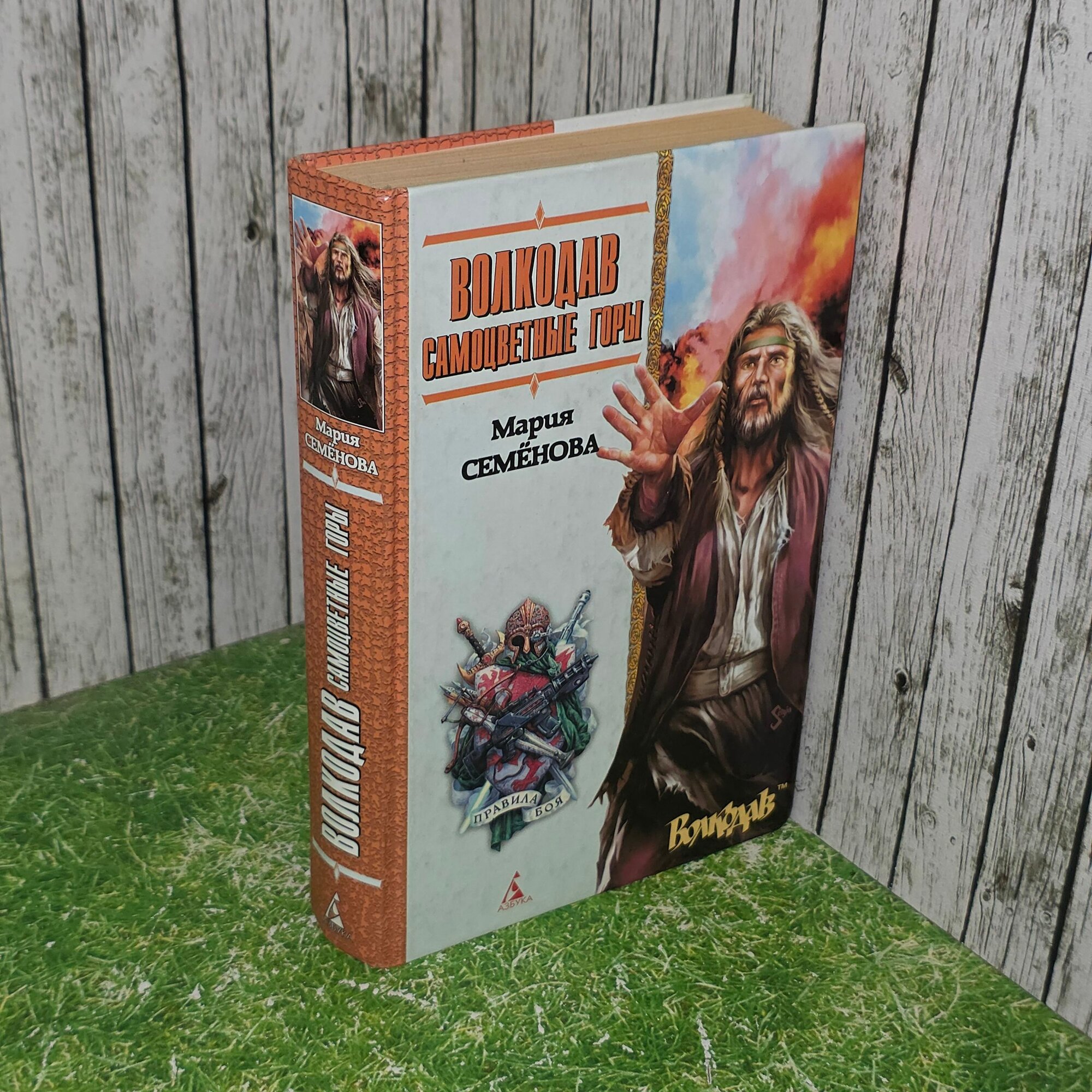 Книга "Волкодав-самоцветные горы"