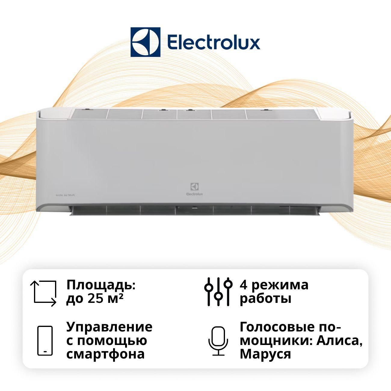 Умная сплит-система Electrolux Arctic Air Wi-Fi EACS-09HAR_A/N3/WF