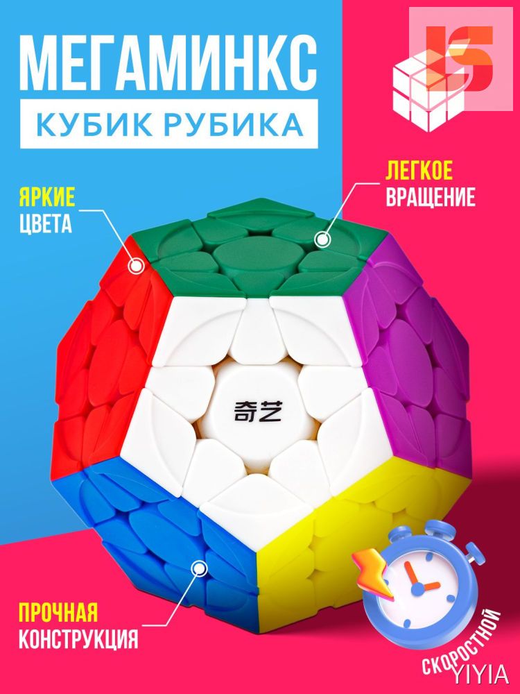 Мегаминкс кубик Рубика сложный / QiYi Megaminx QiHeng (S) v2 скоростной кубик рубик