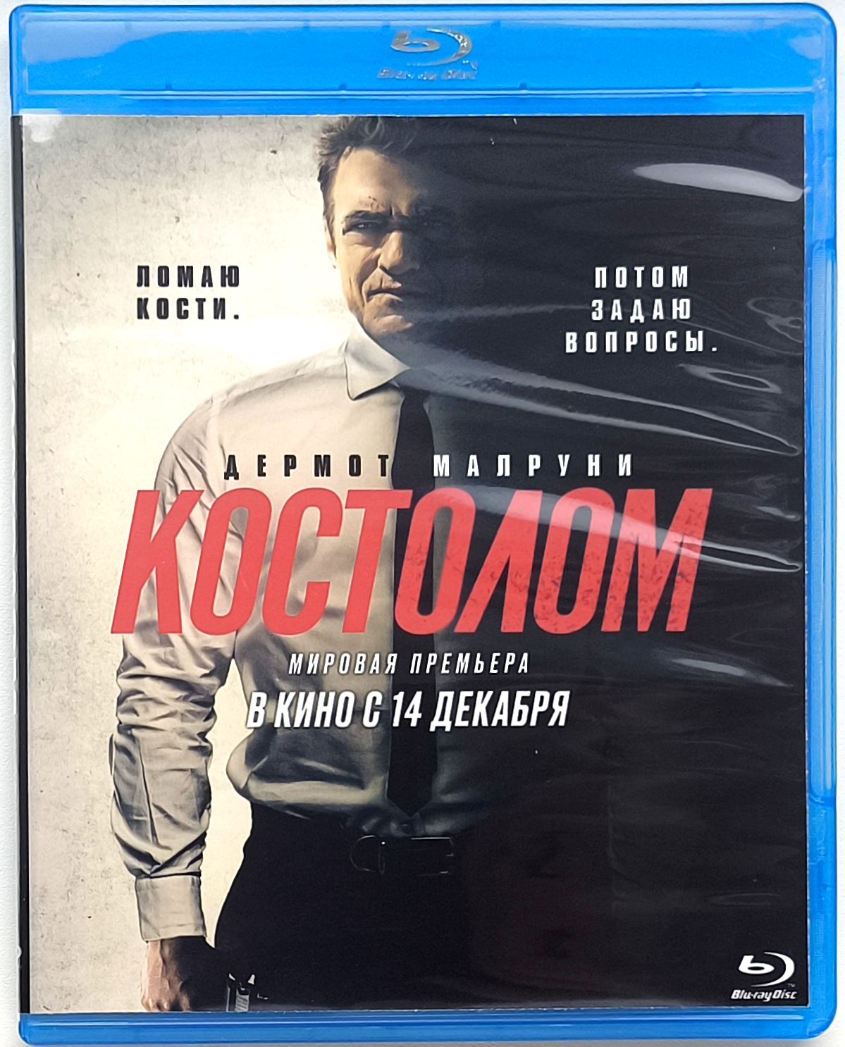 Костолом. Blu-ray. Фильм 2023 года. Боевик, триллер.