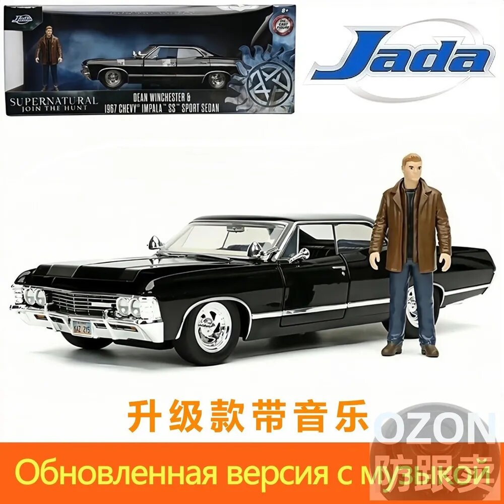 Обновленная версия с музыкой 1:24 Модель автомобиля, Сила зла Импала, Dean Winchester & 1967 Chevrolet Impala SS Supernatural