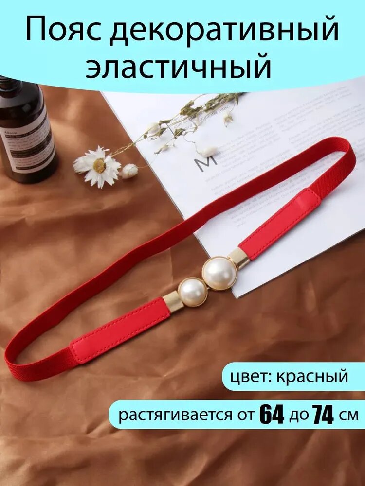 Пояс  для женщин