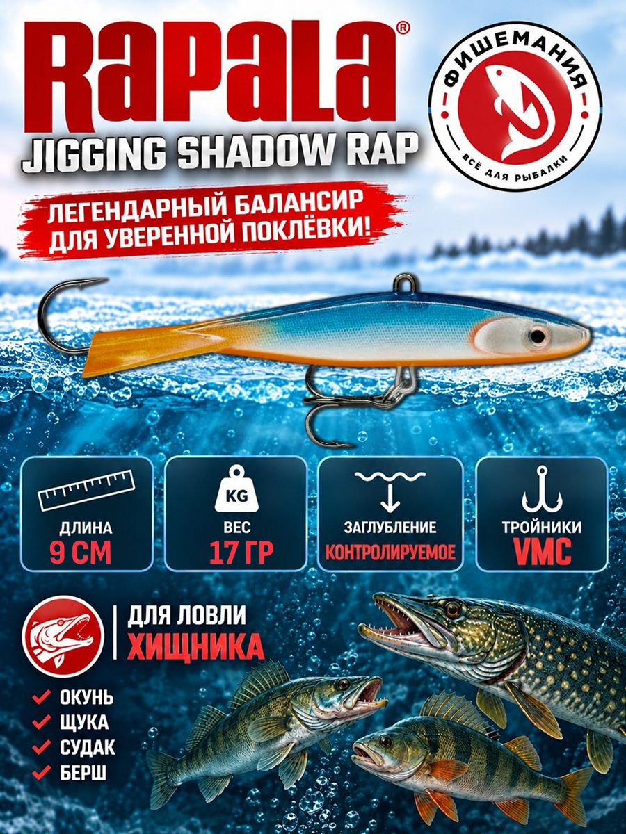 Балансир рыболовный Rapala Jigging Shadow Rap 09 BSR длина 9 см вес 17 гр