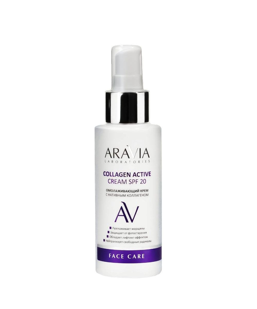 Aravia laboratories крем с нативным коллагеном омолаживающий collagen active cream spf20 100 мл