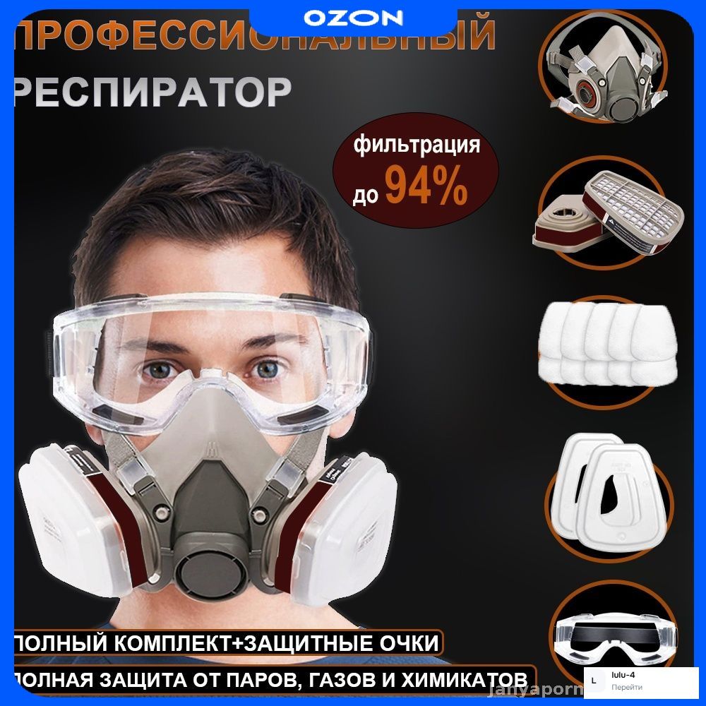 Респиратор профессиональный, FFP2, 1 шт.