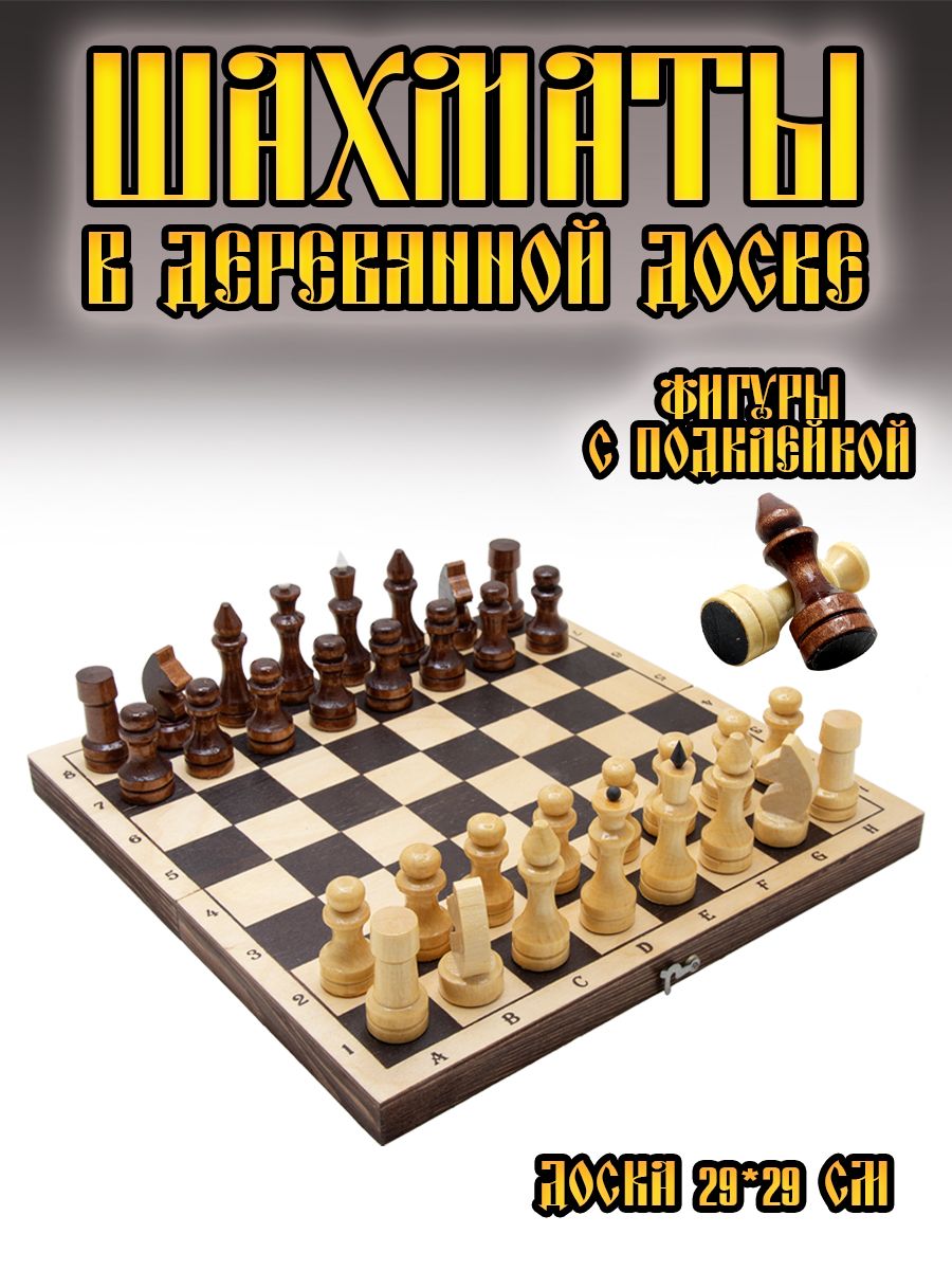 Шахматы вятские ВТ-5 лакированные в деревянной доске (темный край)