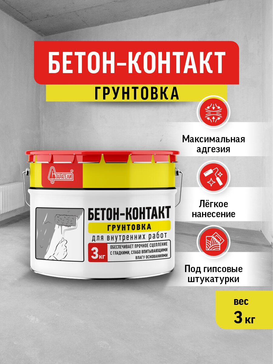 Грунтовка Старатели "Бетон-контакт" 3 кг