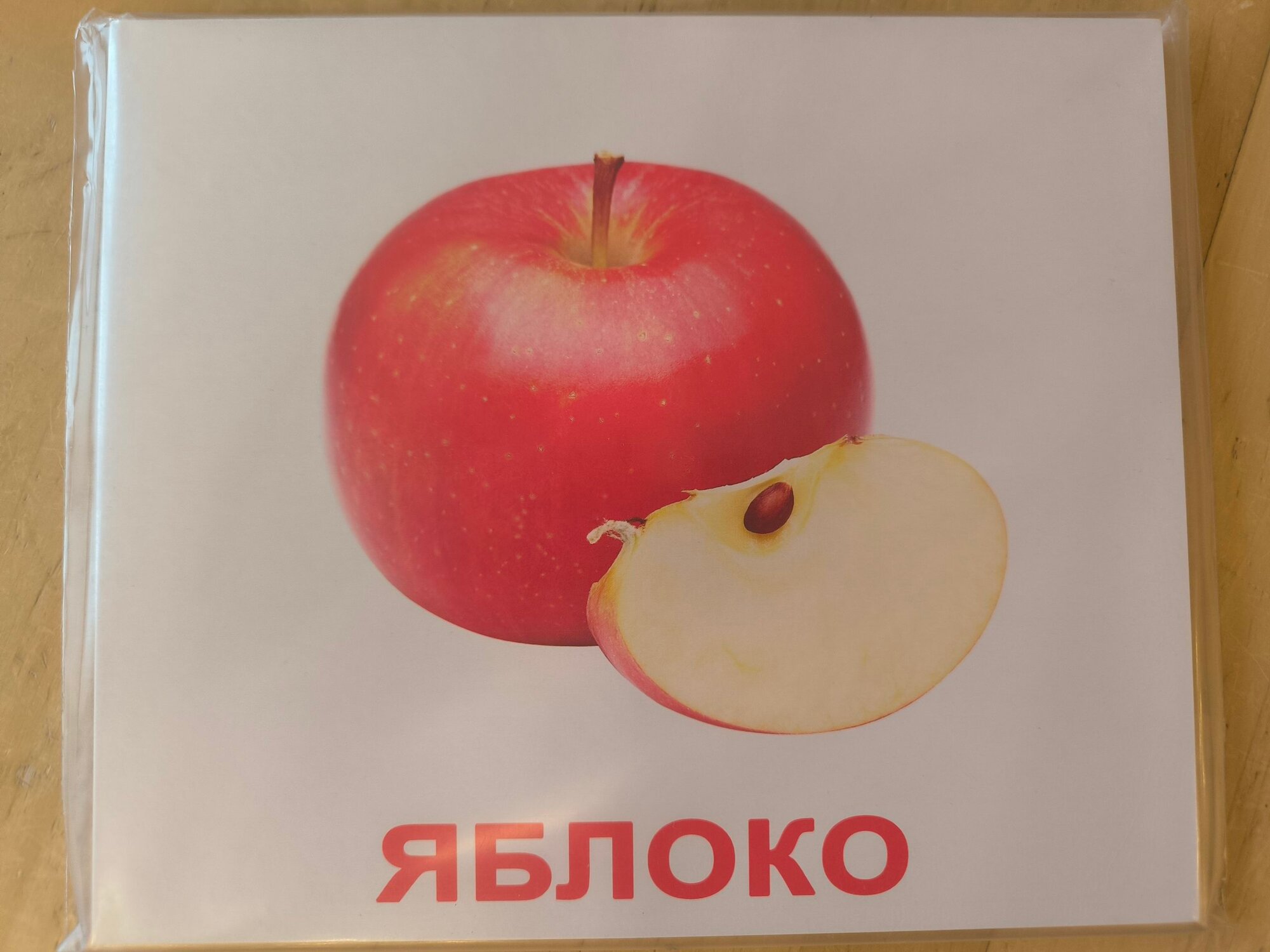 Карточки Домана. Фрукты (20 карточек, 195*165мм).