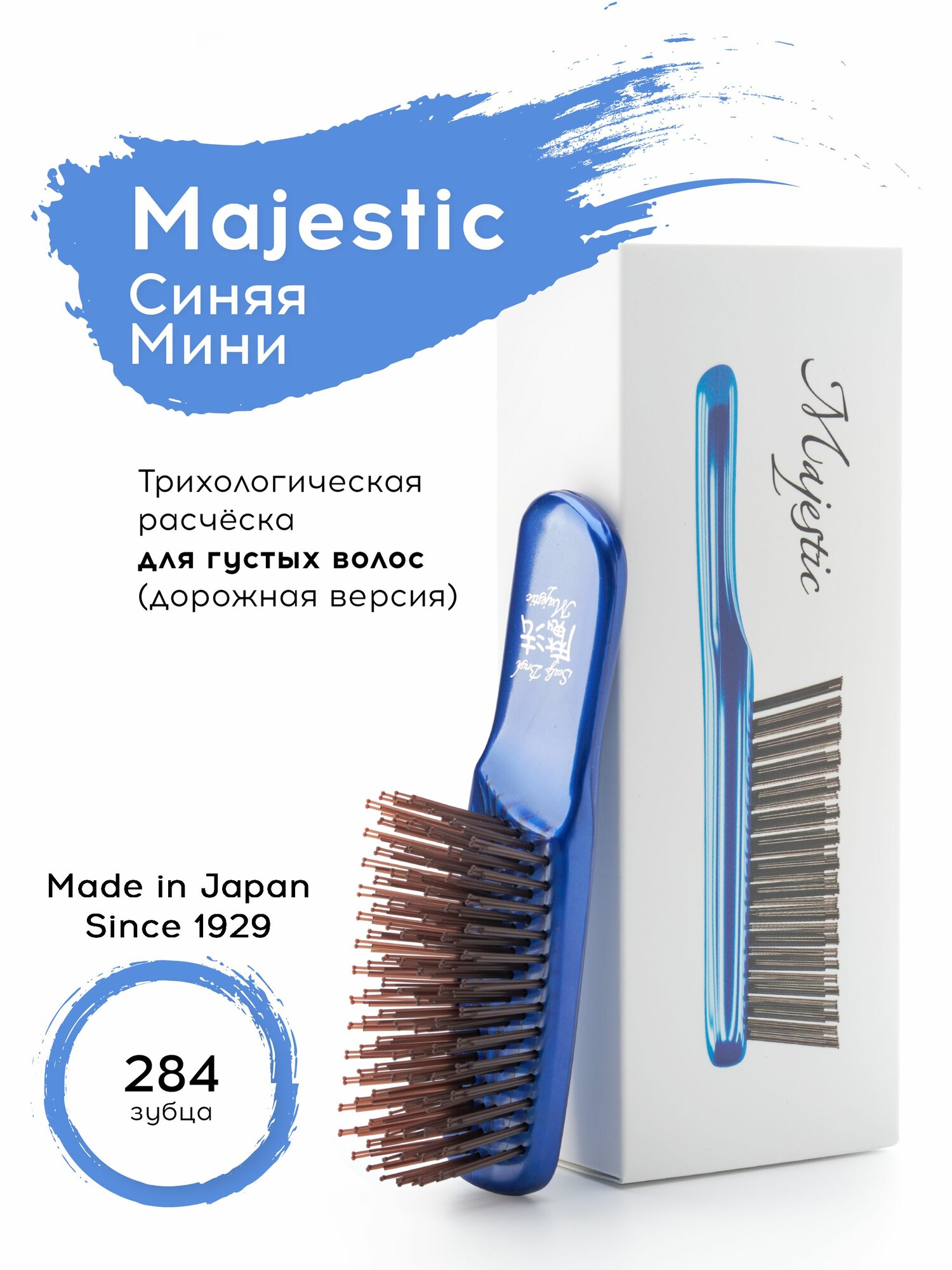 Японская расческа Majestic Scalp Brush "Синяя Мини", массажная, для кожи головы