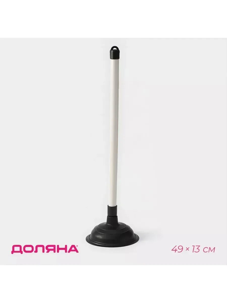 Вантуз Доляна, d=13 см, h=49 см