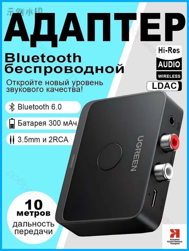 Bluetooth аудио адаптер Ugreen BT505 (55545) с поддержкой LDAC, Bluetooth 6.0, АКБ 300 мАч, AUX 3,5 мм +2RCA