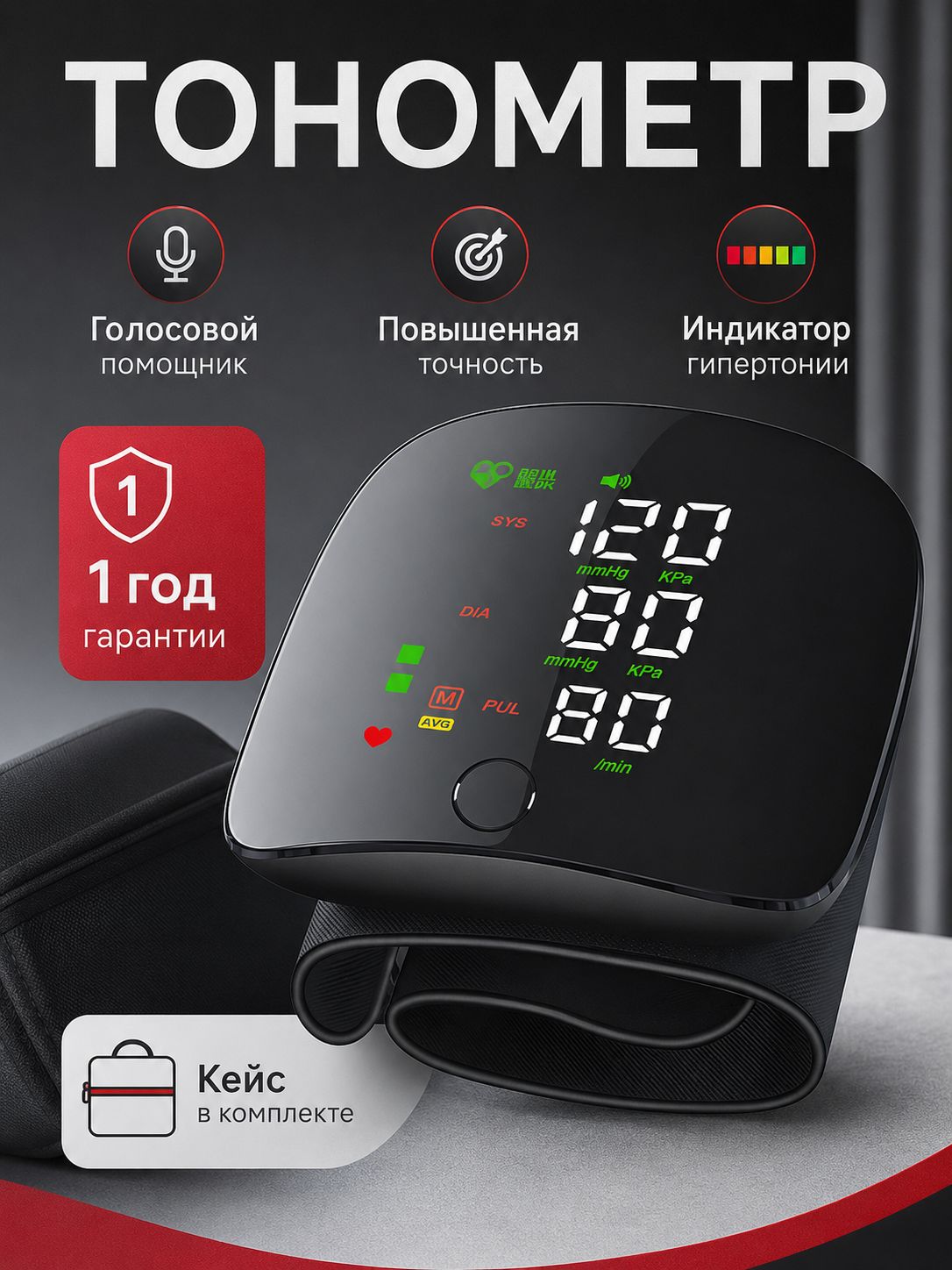 Тонометр автоматический на запястье цифровой; тонометр цифровой для измерения давления