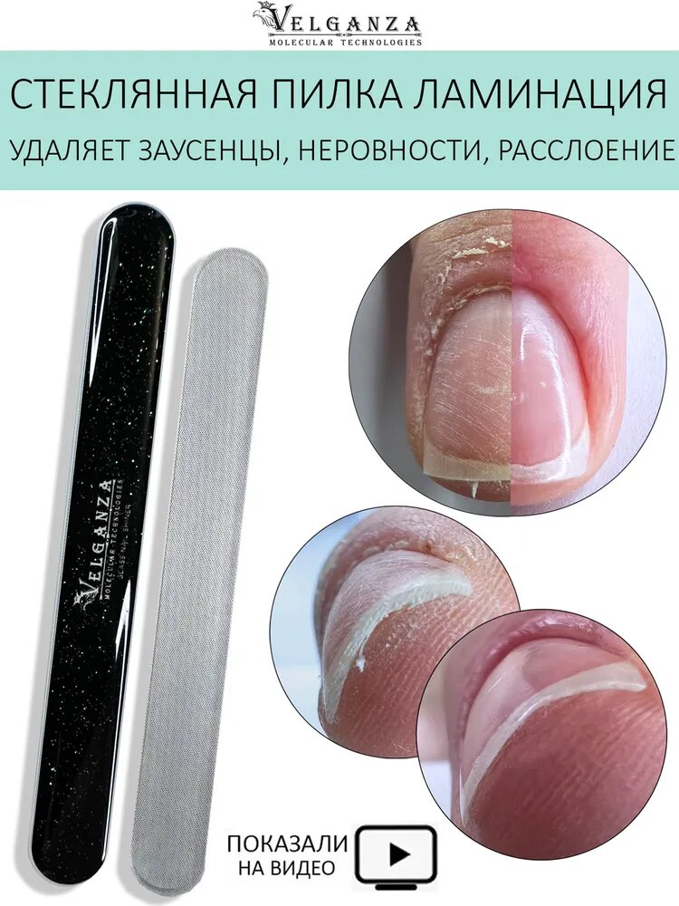 Velganza ламинирующая пилочка для ногтей и кожи закаленное стекло