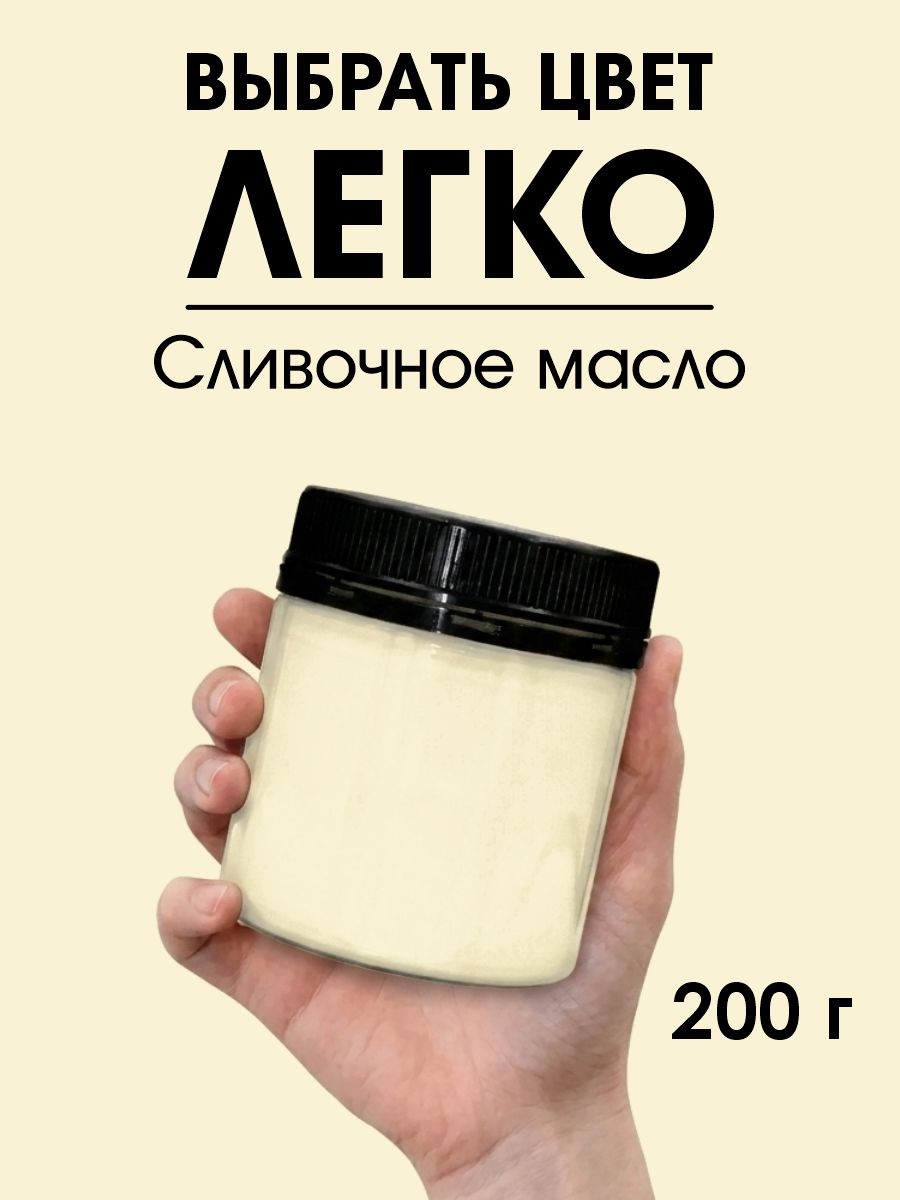 Краска для стен, обоев и потолков акриловая моющаяся интерьерная матовая цветная Palizh тестер 200гр сливочное масло