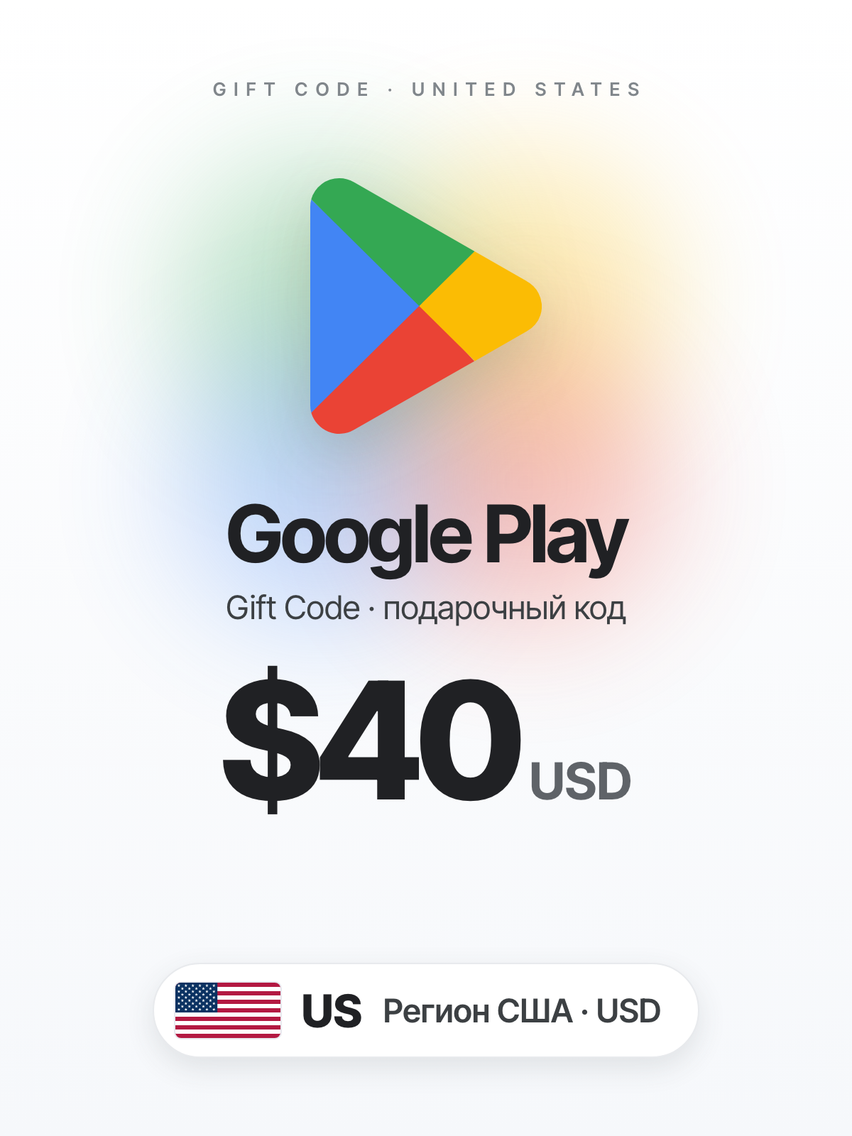 Подарочный код Google Play 40 USD (США) | Пополнение баланса Google Play | Цифровой ключ