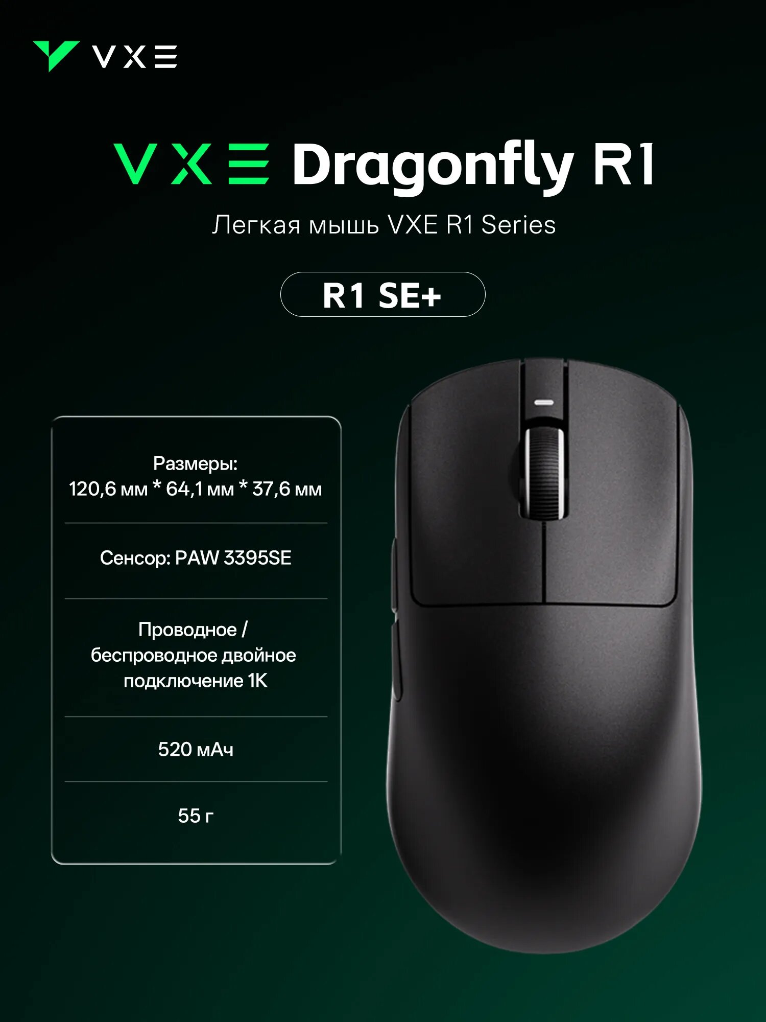VXE Игровая мышь VXE Dragonfly R1 SE+, черный