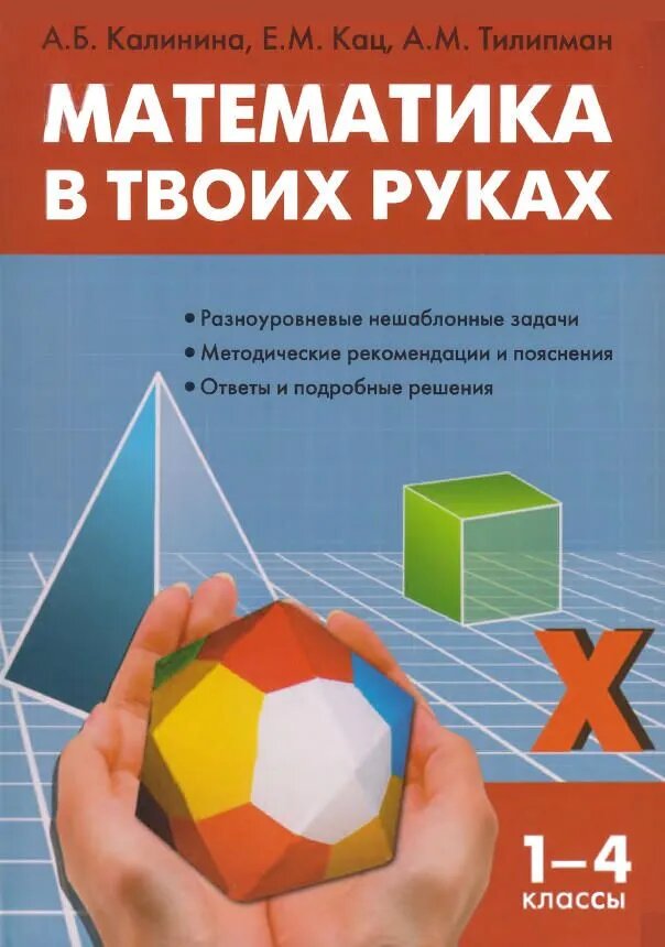 Математика в твоих руках