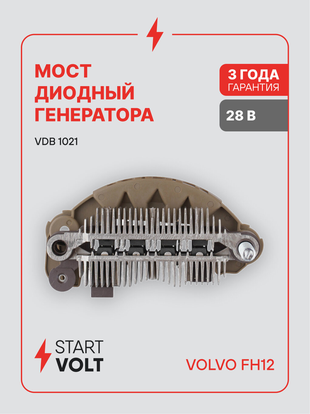 Мост диодный генератора для автомобилей Volvo FH12 (93-) с дв. D12A/D12C (тип Mitsubishi) VDB 1021 StartVolt