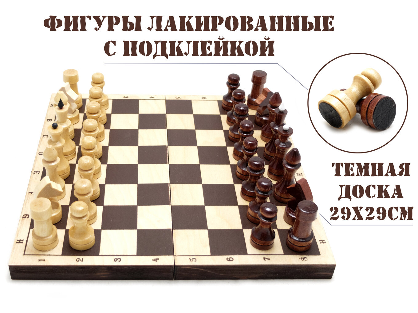 Шахматы орловская ладья обиходные лакированные с темной доской 29*29см (Р-11)
