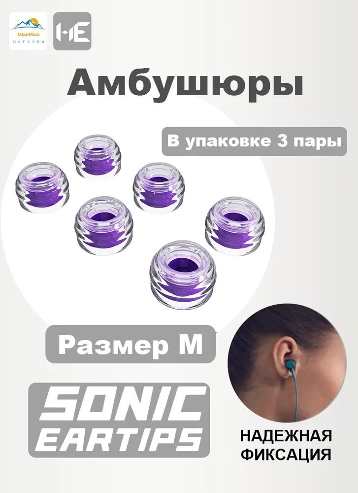 Амбушюры для наушников TANGZU Changye Yin Galaxy Edition силиконовые насадки для внутриканальных наушников 6.2мм